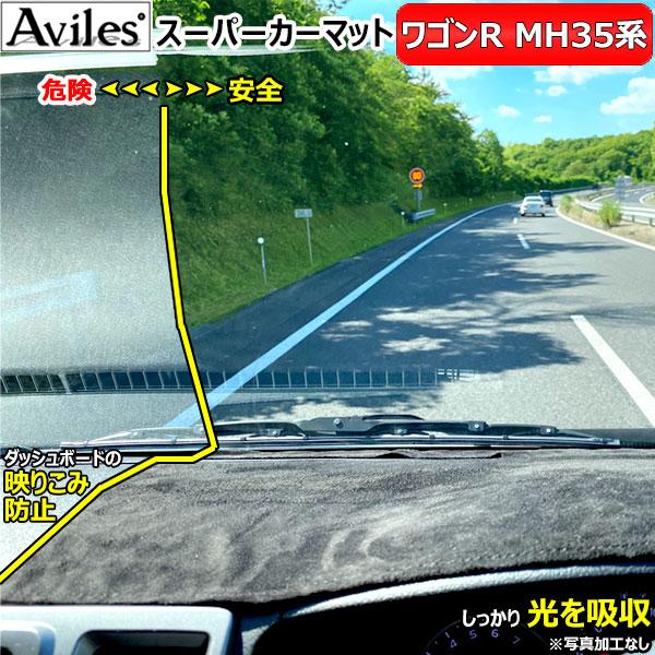 ※究極のフィット感のために、あえて1mm■適合車種　:ワゴンR■適合型式　:MH35S/MH55S/MH85S/MH95S■適合年式　:H29.02〜■商品内容　:ダッシュボードマット(1枚)■備考　　　:ヘッドアップディスプレイ無し用■備...