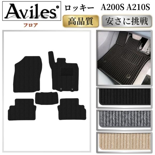 ■適合車種　:ロッキー　200系■適合型式　:A200S　A201S　A202S　A210S■適合年式　:R01.11〜〜■商品内容　:フロアマット(5枚)■留具　　　:専用樹脂リング※樹脂リングの車体側フックは付属しません■備考　　　:全...