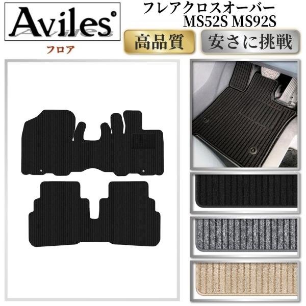 ■適合車種　:マツダ フレアクロスオーバー■適合型式　:MS52S MS92S■適合年式　:R02.02〜■商品内容　:フロアマット(2枚)　■留具　　　:金属リング■備考　　　:全グレード対応■納期　当日発送可能、在庫切れの場合は１週間〜...
