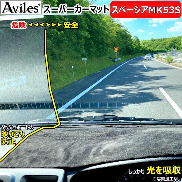 ※究極のフィット感のために、あえて1mm■適合車種　:スペーシア/スペーシアカスタム■適合型式　:MK53S■適合年式　:H29.12〜■商品内容　:ダッシュボードマット(1枚)■備考　　　:ヘッドアップディスプレイありなし選択■備考　　　...