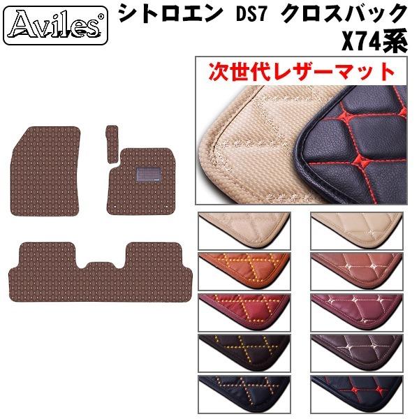 ■適合車種　:DS7クロスバック■適合型式　:X745G06　X74AH01■適合年式　:H30.07〜■商品内容　:フロアマット(4枚)　■留具　　　:専用樹脂リング※樹脂リングの車体側フックは付属しません■備考　　　:右ハンドル【送料・...