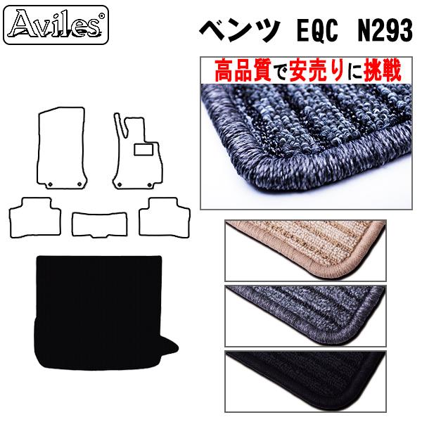 ■適合車種　:EQC■適合型式　:N293■適合年式　:R01.10〜■商品内容　:トランクマット(1枚)(ラゲッジ用)■備考　　　:全グレード対応 ■納期　当日発送可能、在庫切れの場合は１週間?3週間程度※ただいまの時期、受注量増加のため...