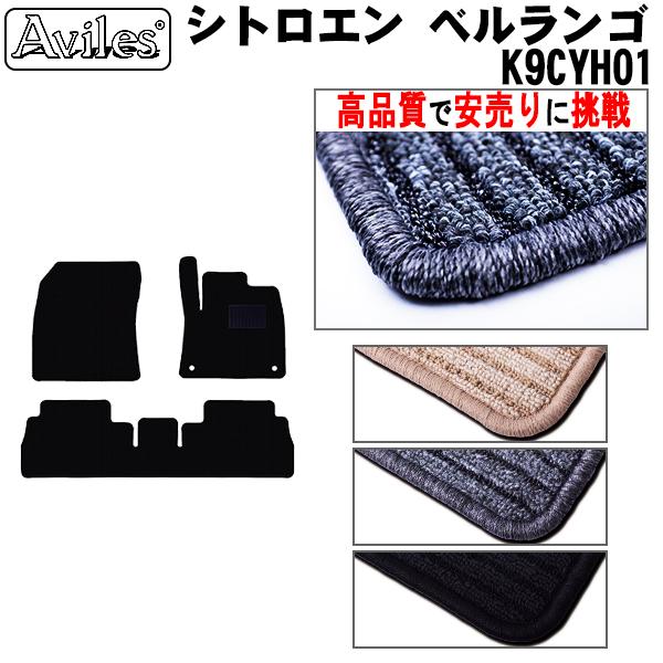 ■適合車種　:ベルランゴ■適合型式　:K9CYH01■適合年式　:R01.10〜　■商品内容　:フロアマット(3枚)　■留具　　　:専用樹脂リング※樹脂リングの車体側フックは付属しません■備考　　　:右ハンドル・5人乗り ■納期　当日発送可...