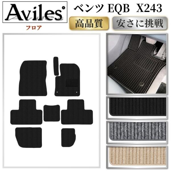 ■適合車種　:EQB■適合型式　:X243■適合年式　:R04.07〜■商品内容　:フロアマット(8枚)■留具　　　:専用樹脂リング※樹脂リングの車体側フックは付属しません■備考　　　:右ハンドル対応 ■納期　当日発送可能、在庫切れの場合は...
