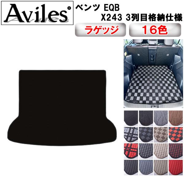 ■適合車種　:EQB■適合型式　:X243■適合年式　:R04.07〜■商品内容　:トランクマット(1枚)(ラゲッジ用)■備考　　　:ラゲッジ＋3列目背面仕様■納期　当日発送可能、在庫切れの場合は3〜9営業日で発送※お急ぎの方は在庫状況を問...