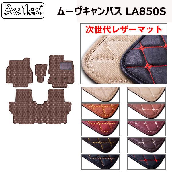 ■適合車種　:ムーヴキャンバス■適合型式　:LA850S■適合年式　:R04.07〜■商品内容　:フロアマット(4枚)■留具　　　:専用樹脂リング※樹脂リングの車体側フックは付属しません■備考　　　:2WD用■備考　　　:パーキングブレーキ...