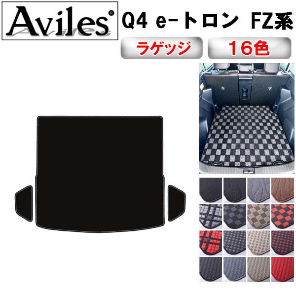 ■適合車種　:Q4 e-トロン■適合型式　:FZ系■適合年式　:R04.12〜■商品内容　:トランクマット(3枚)(ラゲッジ用)■納期　当日発送可能、在庫切れの場合は3〜9営業日で発送在庫切れ商品の場合、受注生産の為、注文確定後はキャンセル...