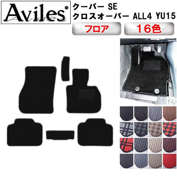 ■適合車種　:ミニ クーパーSEクロスオーバーALL4■適合型式　:YU15■適合年式　:H29.02〜■商品内容　:フロアマット(6枚)　■留具　　　:マジックテープ■備考　　　:PHEV■納期　当日発送可能、在庫切れの場合は3〜9営業日...