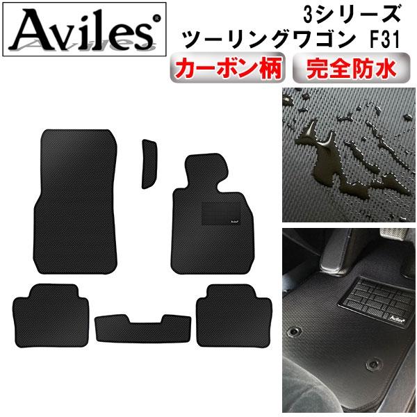 ■適合車種　:3シリーズ　ツーリング■適合型式　:F31■適合年式　:H24.01〜R01.09　■商品内容　:フロアマット(6枚)　■備考　　　:右ハンドル対応■備考　　　:ストレージパッケージ有車用■納期　受注生産　3〜9営業日で発送■...