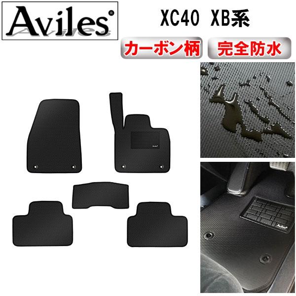 当店おすすめ標準タイプ 【消臭抗菌】【P17倍 (9/1)限定】ボルボ　XC40　XB系　フロアマット【当日発送可】■適合車種　:VOLVO　ボルボ　XC40　■適合型式　:XB系■適合年式　:H30.03〜　■商品内容　:フロアマット(5...