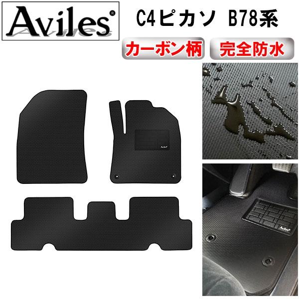 ■適合車種　:シトロエン C4ピカソ■適合型式　:B785G01　B78AH01■適合年式　:H26.10〜H30.09■商品内容　:フロアマット(3枚)　■留具　　　:専用樹脂リング※樹脂リングの車体側フックは付属しません■備考　　　:右...