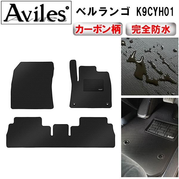 ■適合車種　:ベルランゴ■適合型式　:K9CYH01■適合年式　:R01.10〜　■商品内容　:フロアマット(3枚)　■留具　　　:専用樹脂リング※樹脂リングの車体側フックは付属しません■備考　　　:右ハンドル・5人乗り■納期　受注生産　3...