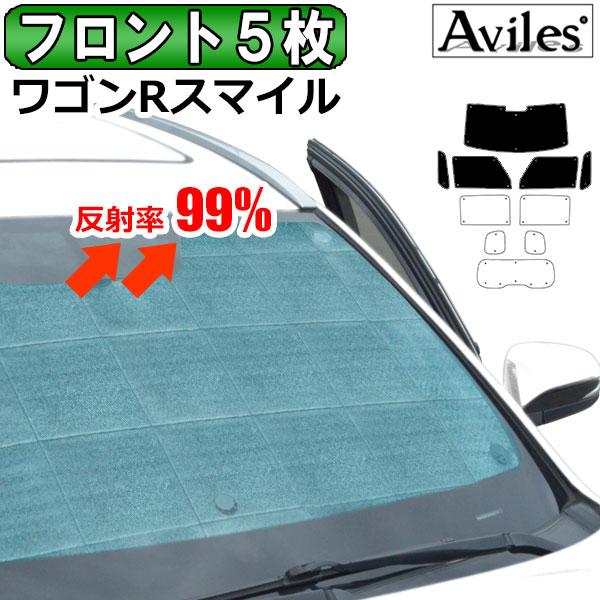 ■適合車種　:ワゴンRスマイル■適合型式　:MX81S/MX91S■適合年式　:R03.09〜■商品内容　:フロントガラス＆前席　(5枚)■カラー　　:ブラック　■取付け　　:吸盤■備考　　　:フロントデュアルカメラ有り車に対応■備考　　　...