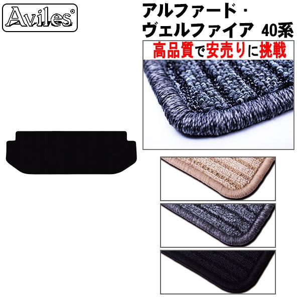 ■適合車種　:アルファード　ヴェルファイア■適合型式　:40系■適合年式　:R05.06〜■商品内容　:サードラグマット(1枚)■備考　　　:エグゼクティブラウンジ形状選択■備考　６/８人乗り車両は不適合■納期　当日発送可能、在庫切れの場合...