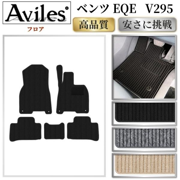 ■適合車種　:EQE■適合型式　:XV295■適合年式　:R04.09〜■商品内容　:フロアマット(5枚)■留具　　　:専用樹脂リング※樹脂リングの車体側フックは付属しません■備考　　　:右ハンドル対応■納期　当日発送可能、在庫切れの場合は...