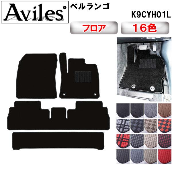 ■適合車種　:ベルランゴ■適合型式　:K9CYH01L■適合年式　:R01.10〜■商品内容　:フロアマット(4枚)■留具　　　:専用樹脂リング※樹脂リングの車体側フックは付属しません■備考　　　:右ハンドル■備考　　　:7人乗り用■納期　...