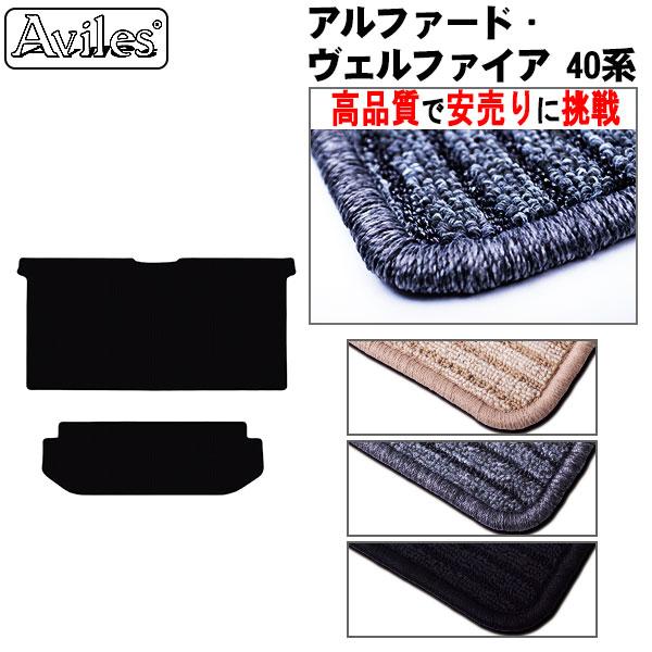 ■適合車種　:アルファード　ヴェルファイア■適合型式　:40系■適合年式　:R05.06〜■商品内容　:セカンド・サード用ラグマット■形状　　　:グレード選択してください■備考　６/８人乗り車両は不適合■納期　当日発送可能、在庫切れの場合は...