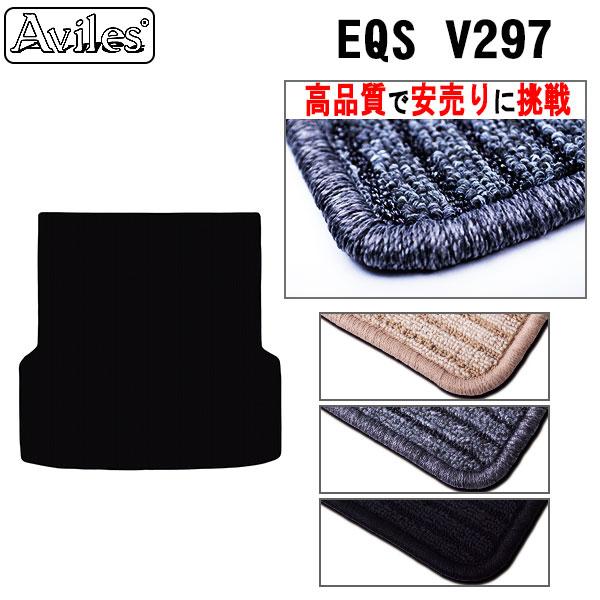 ■適合車種　:EQS■適合型式　:V297■適合年式　:R04.09〜■商品内容　:ラゲッジマット(1枚)トランク用■備考　　　:SUVは不適合■納期　当日発送可能、在庫切れの場合は１週間?3週間程度※ただいまの時期、受注量増加のため2?5...