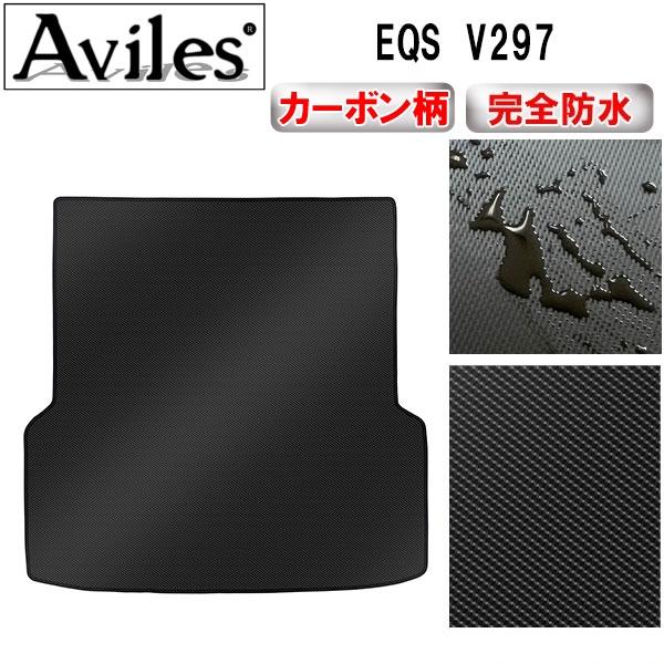 ■適合車種　:EQS■適合型式　:V297■適合年式　:R04.09〜■商品内容　:ラゲッジマット(1枚)トランク用■備考　　　:SUVは不適合■納期　受注生産　3〜9営業日で発送■受注生産の為、注文確定後はキャンセル不可となります