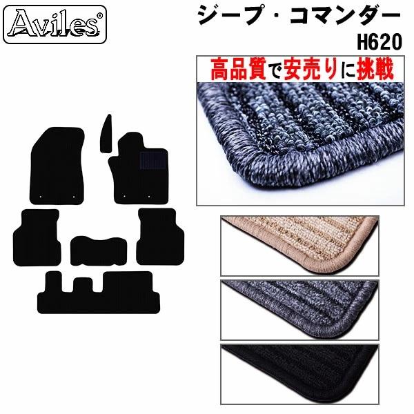■適合車種　:ジープ　コマンダー■適合型式　:H620■適合年式　:R04.10〜■商品内容　:フロアマット(7枚)■留具　　　:金属製リング■備考　　　:全グレード対応■納期　当日発送可能、在庫切れの場合は１週間〜3週間程度※ただいまの時...