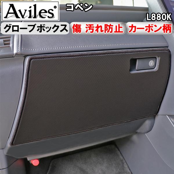 ■適合車種　:コペン 880系■適合型式　:L880K■適合年式　:H14.06-24.09■商品内容　:グローブボックス(1枚)■留具　　　:マジックテープ付き両面テープ■備考　　　:全グレード対応■納期　在庫は当日発送可能在庫切れ商品の...