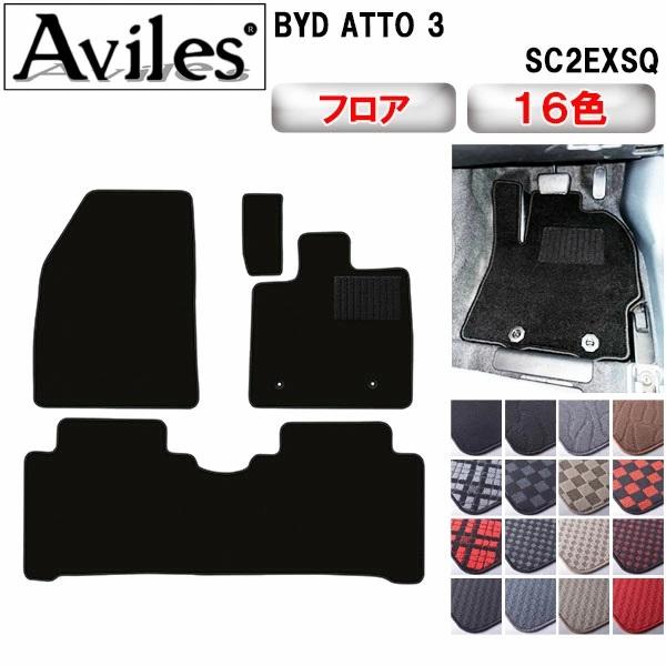 ■適合車種　:BYD ATTO 3■適合型式　:SC2EXSQ■適合年式　:R05.01〜■商品内容　:フロアマット(4枚)■留具　　　:専用樹脂リング※樹脂リングの車体側フックは付属しません■備考　　　:右ハンドル 全グレード対応■納期　...