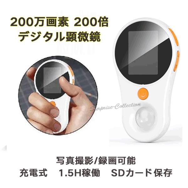 ■カメラ付きデジタル顕微鏡子供でも簡単、難しい操作は一切なくお子様だけでもお使いいただけます。■写真撮影/録画もOK撮影データはSDカードに保存され、いつでもすぐに見ることができます。ストレージ内蔵しております、SDカードの拡張も可能（32...