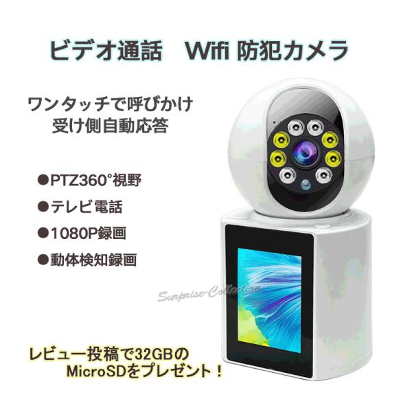 防犯カメラ 屋内 屋外 監視カメラ 家庭用 見守りカメラト遠隔カメラ 工事不要 ビデオ通話 遠隔監視 双方向通話 録画 ベビーカメラ 200万 WiFi機能:Wifiネットカメラ/ワンクリックでテレビ通話/200万画素/360度視野/双方向...