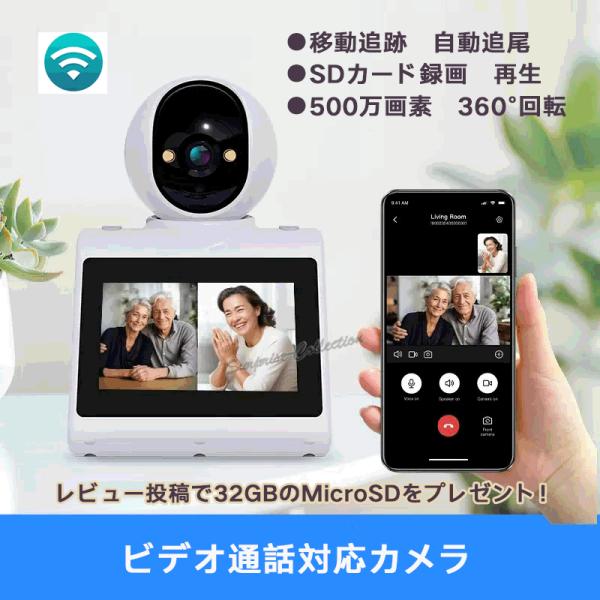 機能:ビデオ通話対応カメラ 500万画素 360°回転 移動追跡 自動追尾 SDカード録画 再生人体検知で自動追尾！リアルタイムで移動をしっかりキャッチ！ワンタッチで家族とつながる。家族（二人）へのコールを自由に設定可能！ビデオ通話は自動で...