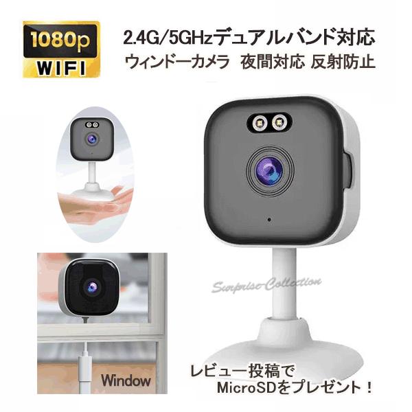 2.4GHz／5GHzデュアルバンド対応  ウィンドウカメラウィンドや天井に貼り付け、反射防止。テーブル置きも可能マグネット式ベースとユニバーサルシャフト設計を採用しており、360°柔軟な角度調整が可能2MP HD映像、昼夜フルカラー動体を...