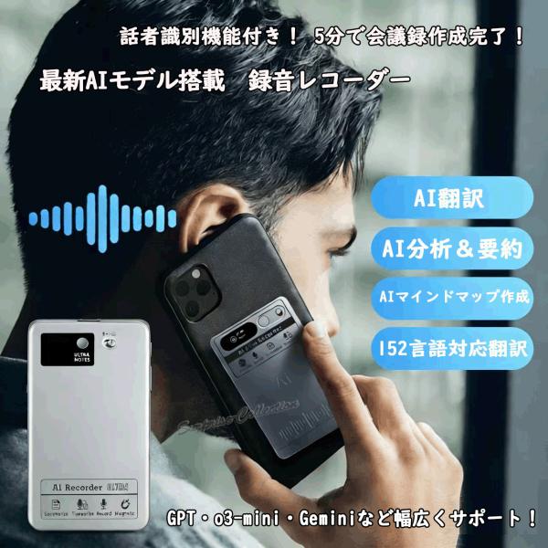 翻訳・文字起こし・要約がこれ一台で完結　会話をリアルタイム翻訳し、音声を自動でテキスト化、さらにAIが内容をスマートに要約します。152言語対応＆高精度認識　多様なアクセントにも対応し、152言語を正確に文字起こし・翻訳可能。国際会議や海外...