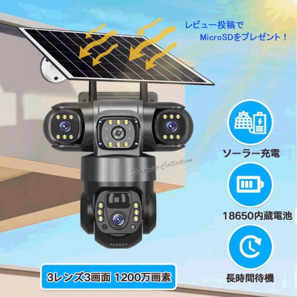 リアル3レンズ搭載 太陽光発電 低消費電力のワイヤレス屋外カメラ 10倍ズーム 1200万画素 IP66防水 人体検知 自動追跡 アラーム通知 赤外線録画 双方向音声 V380Proアプリ人体検知録画で24時間365日稼働可能！microS...