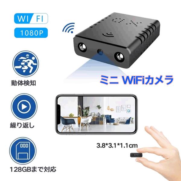 超小型Wifi防犯カメラ 200万画素 AP機能 128GB対応 動体検知 赤外線 繰り返し録画内蔵バッテリー搭載しておりますmicroSDカード最大128GBまで対応動きを検知してプッシュ通知を送信可能です。(設定が必要となります)日本語...