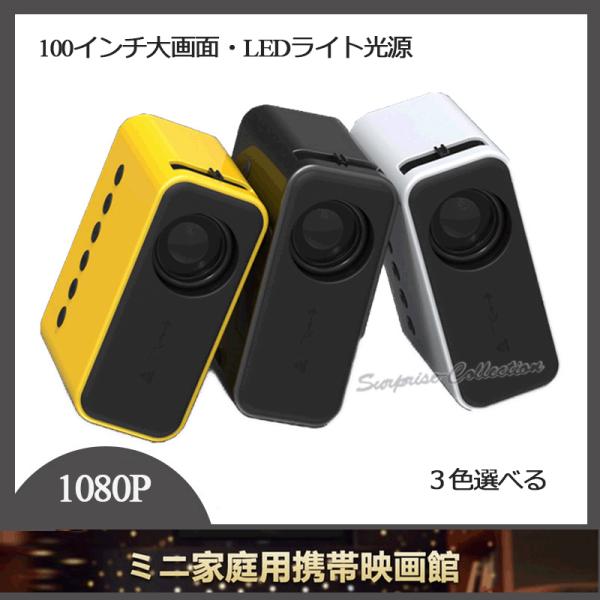 ●小さくて緻密な外観です。15-100インチまで投影可能です。●USBケーブルでスマホ（Androidとios両方対応）/タブレットと直接同期します。WiFiがない場合も、スマホのUSBケーブルでつなげば簡単にミラーリングできます。●輻射が...