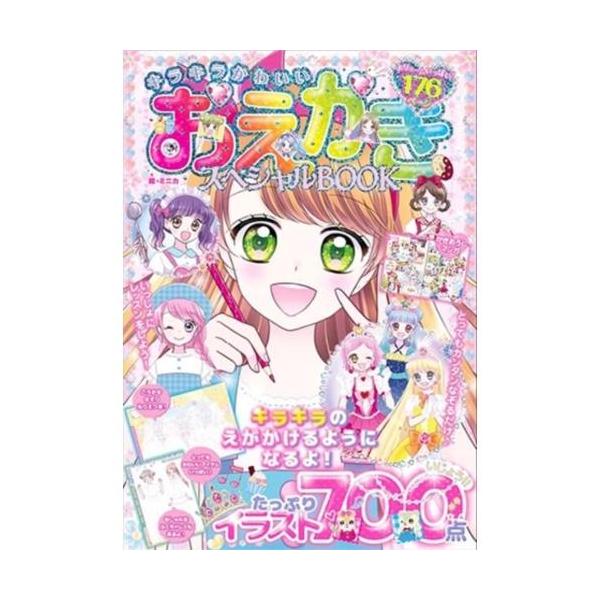 発売日 : 2021年09月27日定価 : 1078円JANコード : 9784885748998商品番号 : 9784885748998児童書 書籍 本 知育