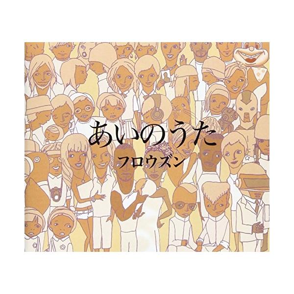 【発売日：2003年07月23日】フロウズン (ふろうずん)2003年7月23日 発売music@niftyのオーディション@nobisで2002年グランプリを獲得したギター・ロック・バンド、frozenのデビュー・シングル。佐久間正英プロ...