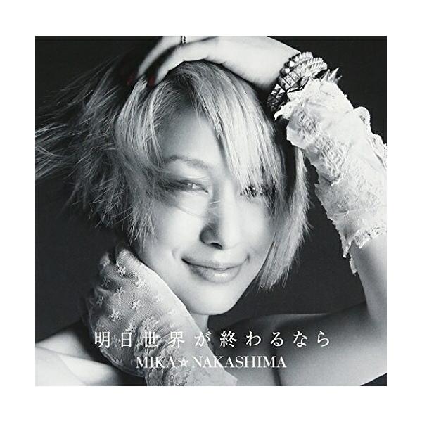 【発売日：2012年09月19日】中島美嘉 (ナカシマミカ なかしまみか)2012年9月19日 発売中島美嘉の約1年ぶり(2012年時)となるシングル。CD:11.明日世界が終わるなら2.SUPER WOMAN3.Dear ?DJ AMIG...
