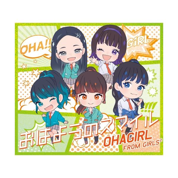 【発売日：2019年12月18日】おはガール from Girls2 (オハガールフロムガールズガールズ おはがーるふろむがーるずがーるず)2019年12月18日 発売テレビ東京系『おはスタ』にてレギュラー出演中の(おはガール fromGr...