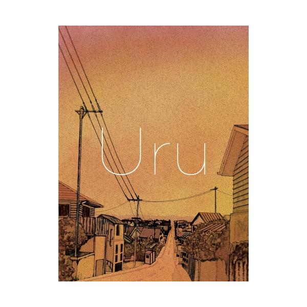 【発売日：2022年06月01日】Uru (ウル うる)2022年6月1日 発売2021年デビュー5周年を迎え、2枚のシングルリリースに加え、初の全国ツアーに自身の目標でもあった国際フォーラムでのライブを開催したUru。次なるステージへの期...