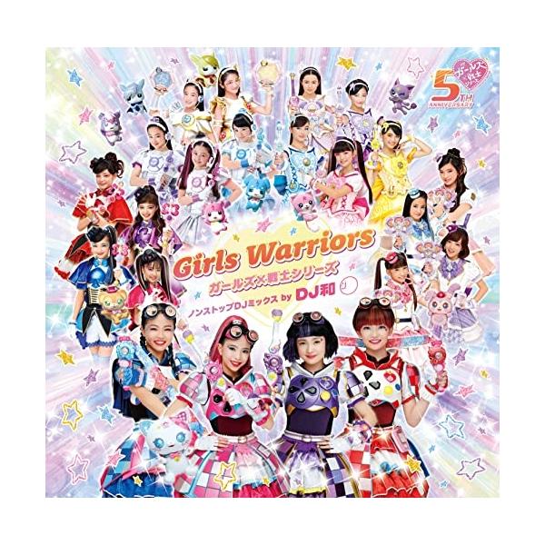 【発売日：2022年06月29日】オムニバス (DJ和、miracle2 from ミラクルちゅーんず!、mirage2、Girls2、magical2、lovely2、Lucky2)2022年6月29日 発売2017年4月から『ガールズ×...
