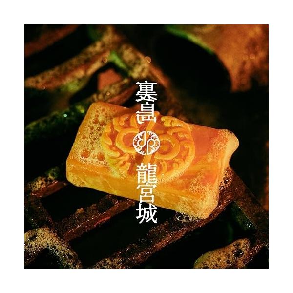 【発売日：2024年11月27日】龍宮城 (リュウグウジョウ りゅうぐうじょう)2024年11月27日 発売龍宮城の1st Album『裏島』(読み:うらしま)の発売が決定!プレデビュー楽曲「RONDO」から、日本テレビ 金曜ドラマDEEP...