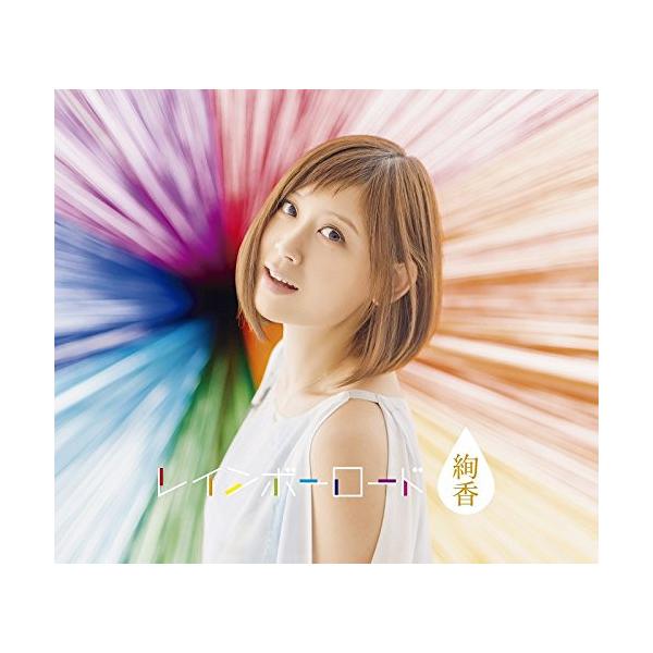 【発売日：2015年04月15日】絢香 (アヤカ あやか)2015年4月15日 発売絢香の復帰アルバム『The beginning』(2012年発売)以来、3年半ぶりとなるオリジナル・アルバム。NHK連続テレビ小説『花子とアン』主題歌「にじ...