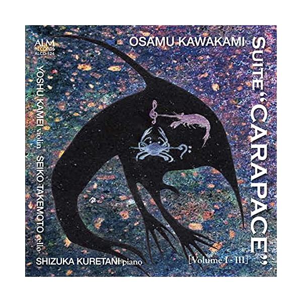 【発売日：2021年10月07日】クラシック (亀井庸州、竹本聖子、榑谷静香)2021年10月7日 発売川上統のライフワーク”動植物”の中でも、とくに作曲家自身の思い入れの深い”甲殻類”。15作品をここに一挙収録!CD:11.組曲「甲殻」 ...