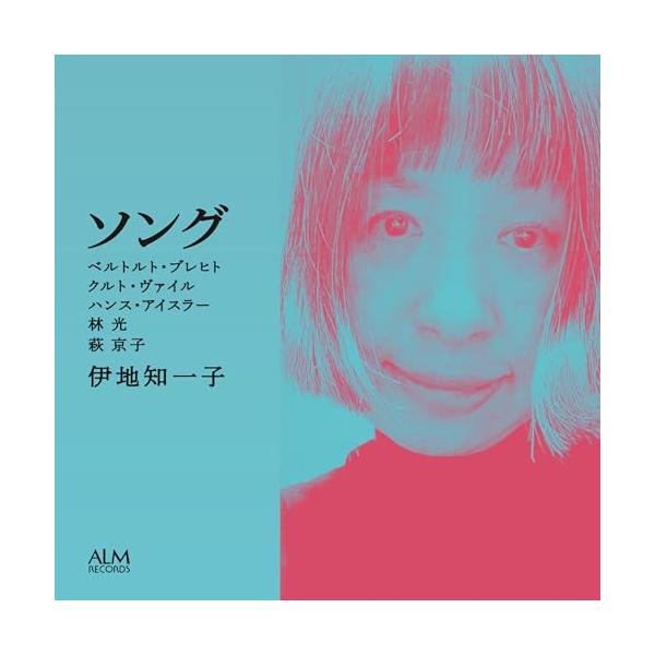 【発売日：2025年08月07日】伊地知一子 (イジチイツコ いじちいつこ)2025年8月7日 発売「こんにゃく座」「音楽詩劇研究所」「時々自動」、現在、実験音楽バンド”Maher Shalal Hash Baz”に参加。歌、ヴォイス即興、...