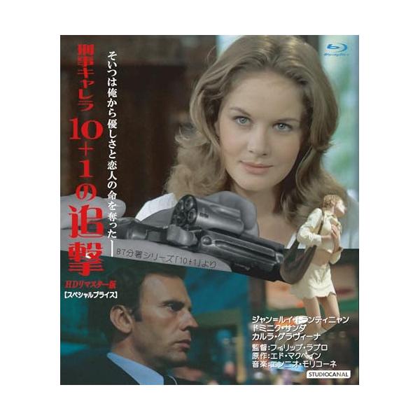 【発売日：2024年04月21日】洋画 (ジャン=ルイ・トランティニャン、ドミニク・サンダ、カルラ・グラヴィーナ、ラウラ・アントネッリ、サシャ・ディステル、フィリップ・ラブロ、エド・マクベイン、エンニオ・モリコーネ)2024年4月21日 発売