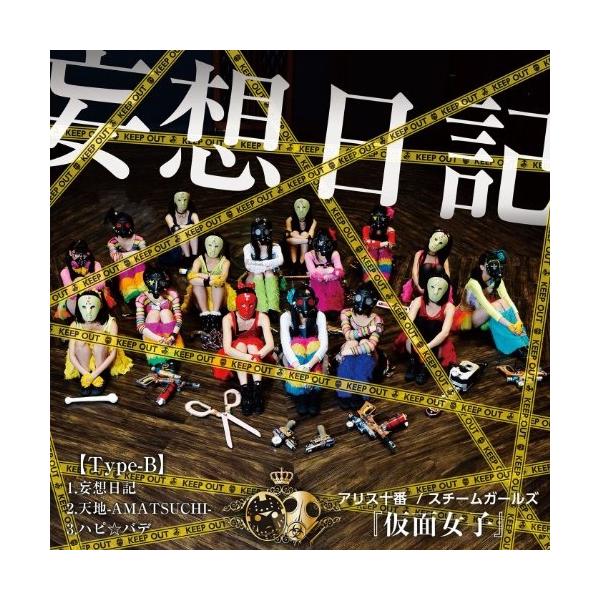 【発売日：2013年12月11日】アリス十番×スチームガールズ@仮面女子 (アリスジュウバン/スチームガールズアットカメンジョシ ありすじゅうばん/すちーむがーるずあっとかめんじょし)2013年12月11日 発売NHK総合でも特集された最強...