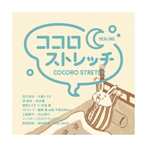 【発売日：2012年03月28日】オムニバス (羊毛とおはな、加古隆、土岐麻子、沖祐市、原田知世、菅野よう子×手嶌葵、外山啓介)2012年3月28日 発売20代〜30代の働く男女(育児含む)に向けて、ココロに寄り添う心地よい音楽を聴いて、張...