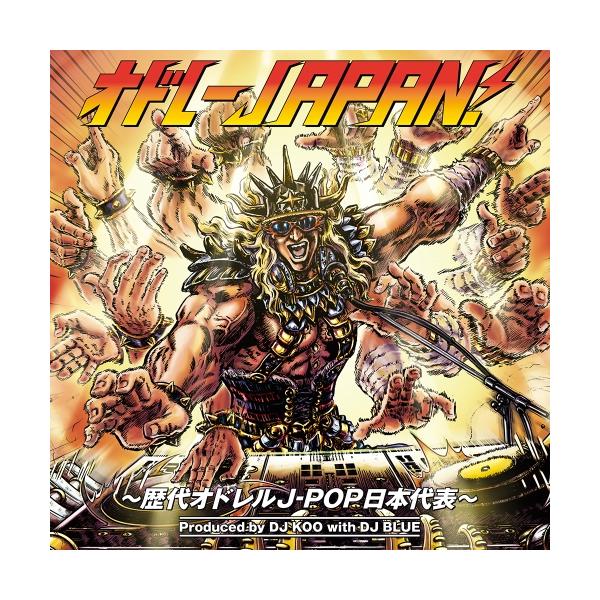 【発売日：2020年03月04日】オムニバス (DA PUMP、ゴールデンボンバー、氣志團、いきものがかり、三代目 J Soul Brothers from EXILE TRIBE、m-flo □ MINMI、元気ロケッツ)2020年3月4...