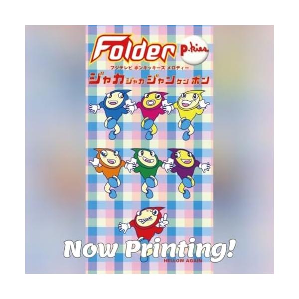 【発売日：2025年06月18日】Folder (フォルダ ふぉるだ)2025年6月18日 発売EP:1A面1.ジャカジャカジャンケンポンB面1.HELLOW AGAIN