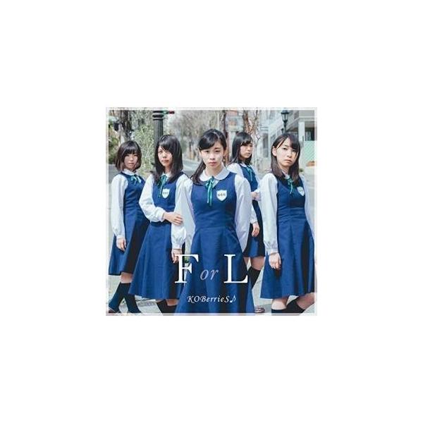 【発売日：2018年04月25日】KOBerrieS♪ (コウベリーズ こうべりーず)2018年4月25日 発売オール神戸っ娘の神戸発!アイドルユニットKOBerrieS♪。8期生の花城沙弥(16歳、長田区代表、SO.ON projectと...